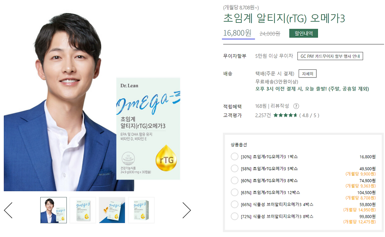 뿌뿌의 일상다반사 닥터린초임계알티지오메가3 가격 및 효능