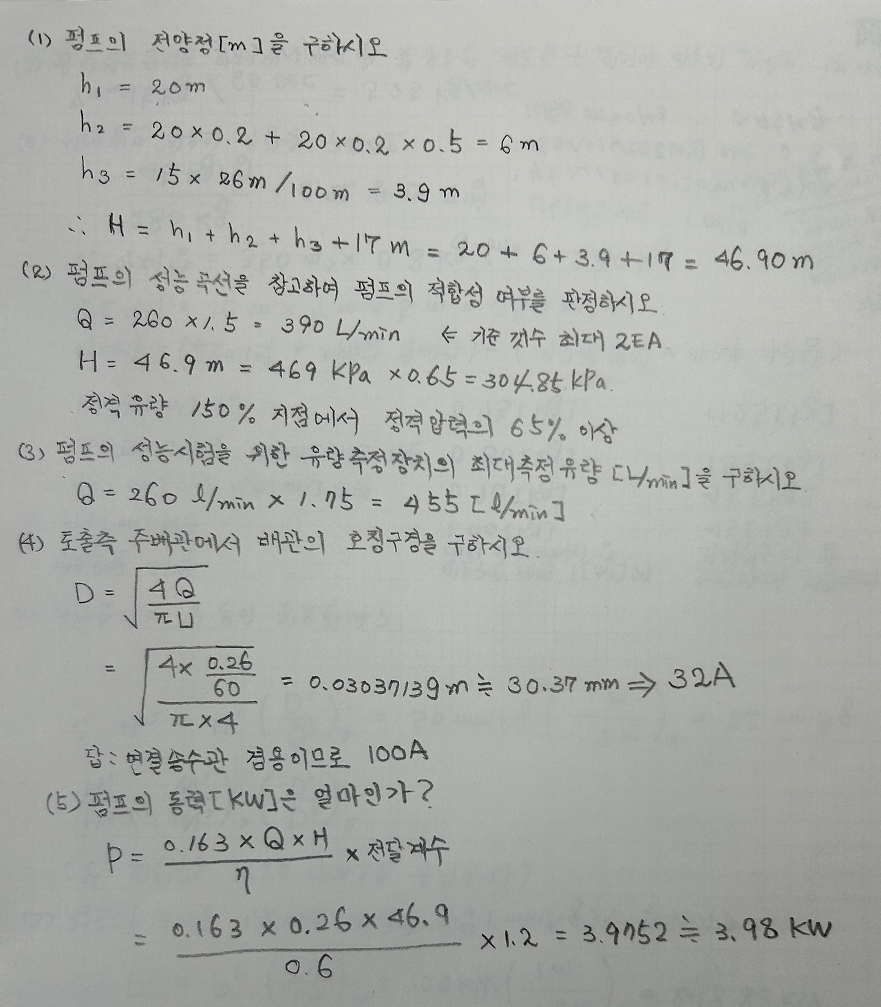 소방설비기사 기계분야 2023년도 제1회 기사 지상 5층인 건물에 연결송수관설비가 겸용된 옥내소화전설비가 설치되어 있다