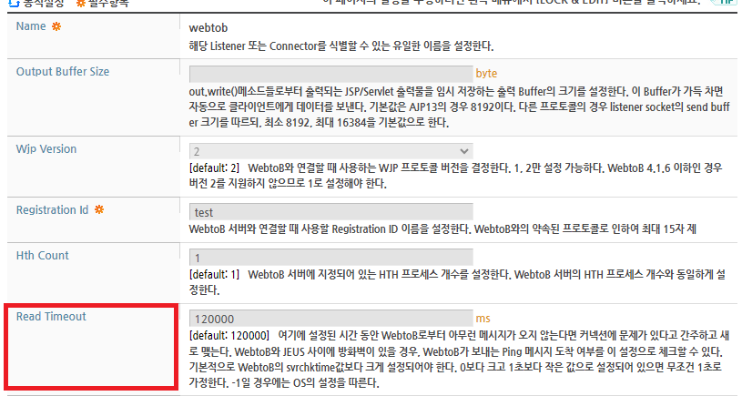 [WebtoB] ReadTimeOut 과 SvrChkTime :: Wait a MIN IT