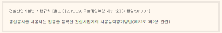 2023년 시공능력평가 공시 시공능력평가란 무엇인가