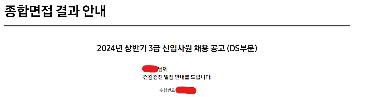 24 상반기 취업성공 삼성전자 Ds Cto반도체연구소 공정설계 합격 후기