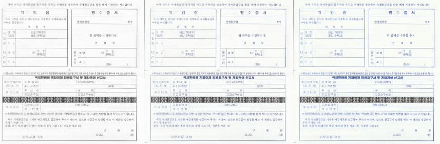 국세환급금 조회방법 및 수령방법 통지서 양도요구서 양식