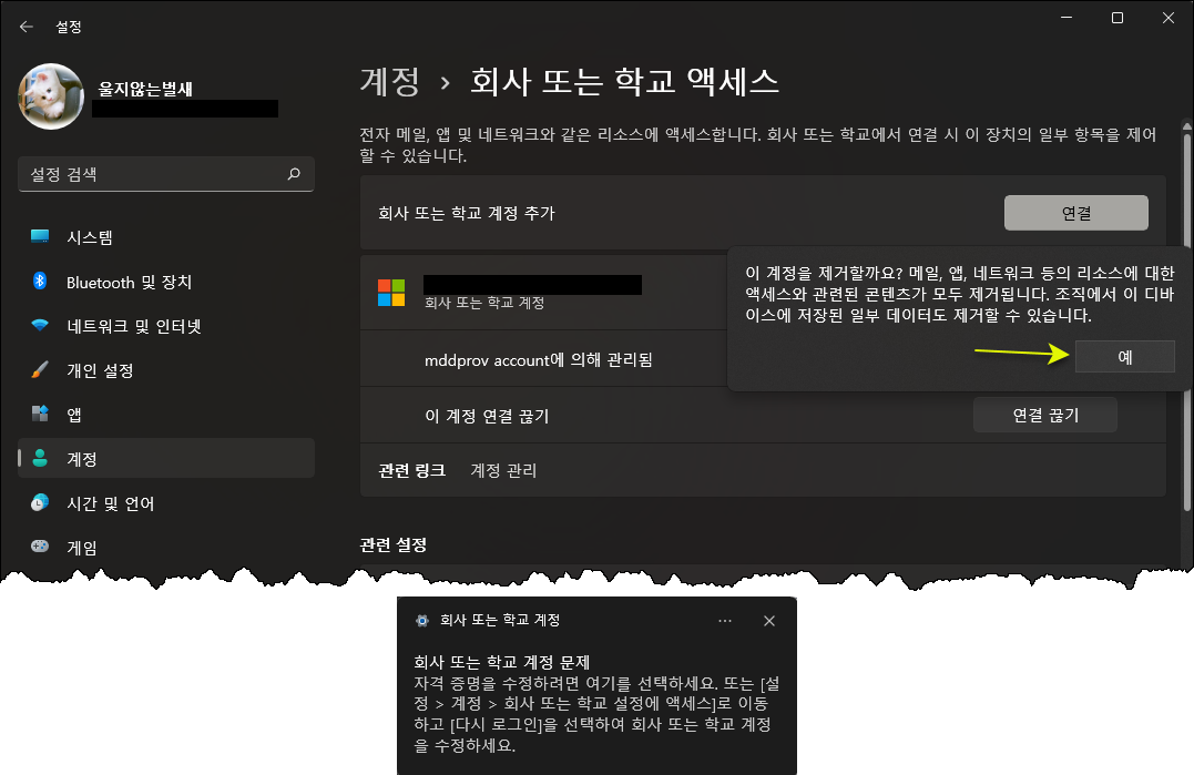 Windows 로그인 옵션 중 Pin 번호를 변경을 할 수 없는 문제