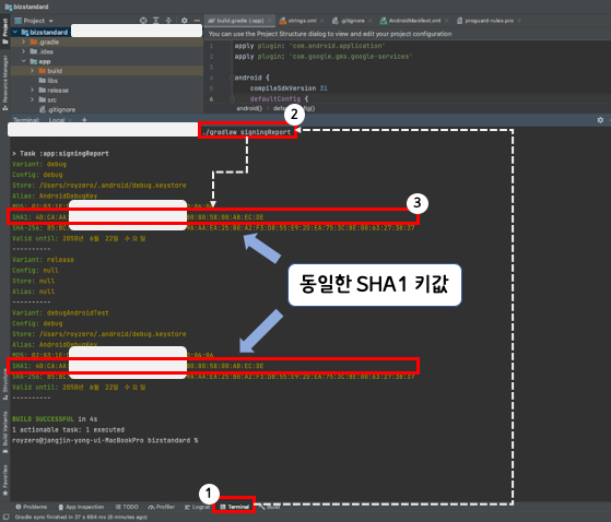 [Android] SHA Key 추출