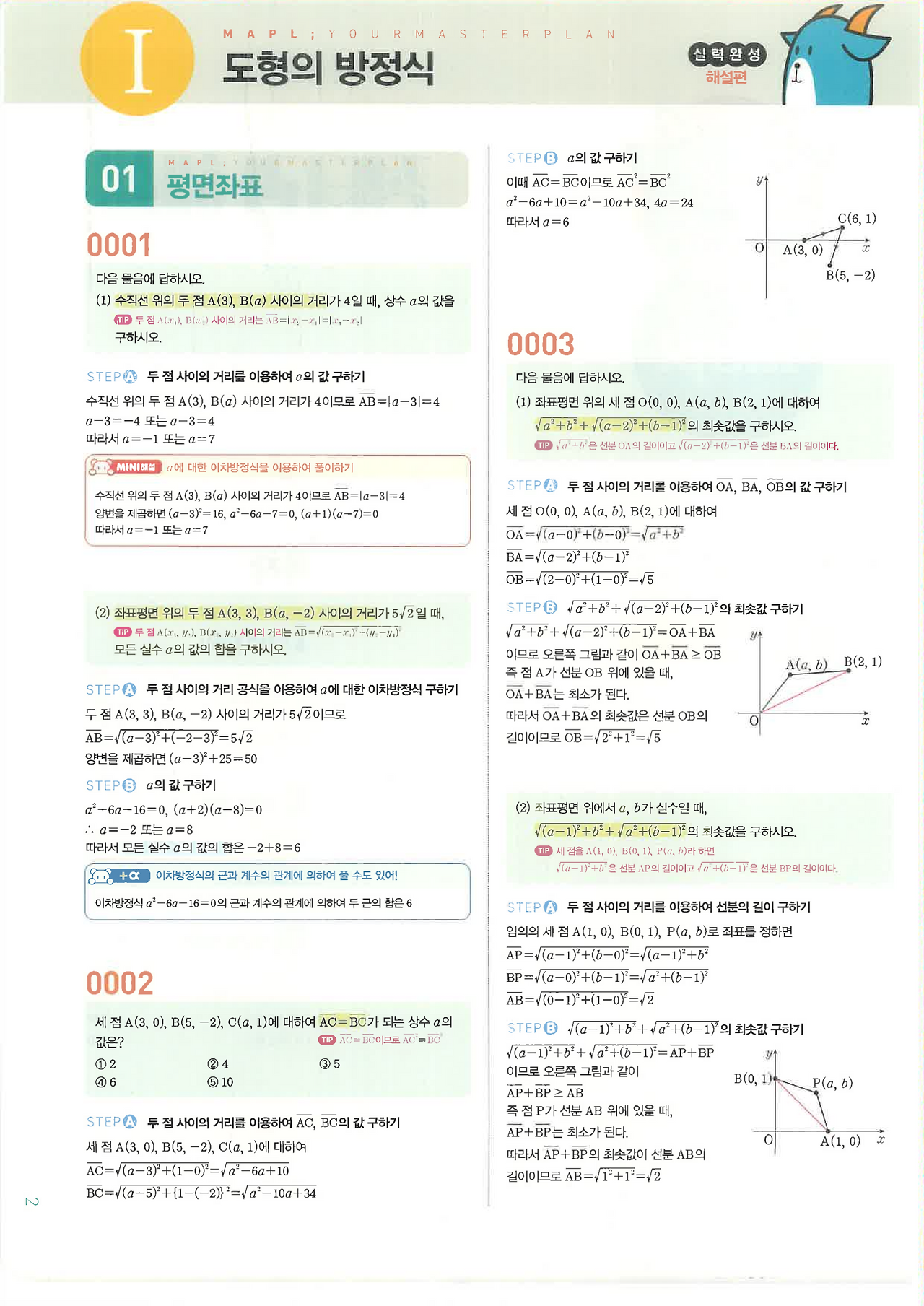 2025 최신개정 마플교과서 공통수학2 공수2 답지 해설 풀이 빠른답지 Pdf 다운로드 바로보는 사진답지 모바일최적화
