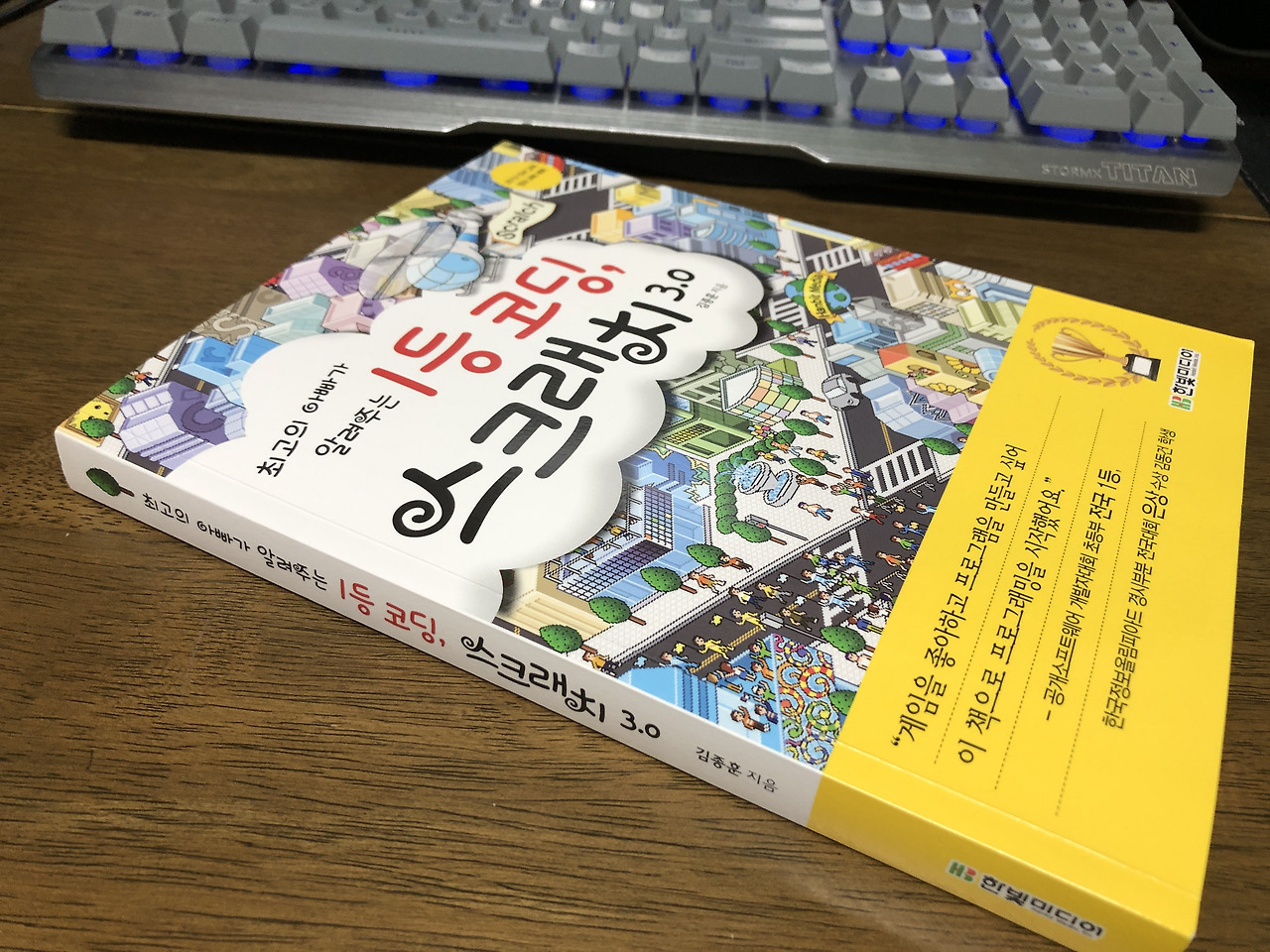 1등 코딩 스크래치 30 책 리뷰 어린이 코딩 교육책