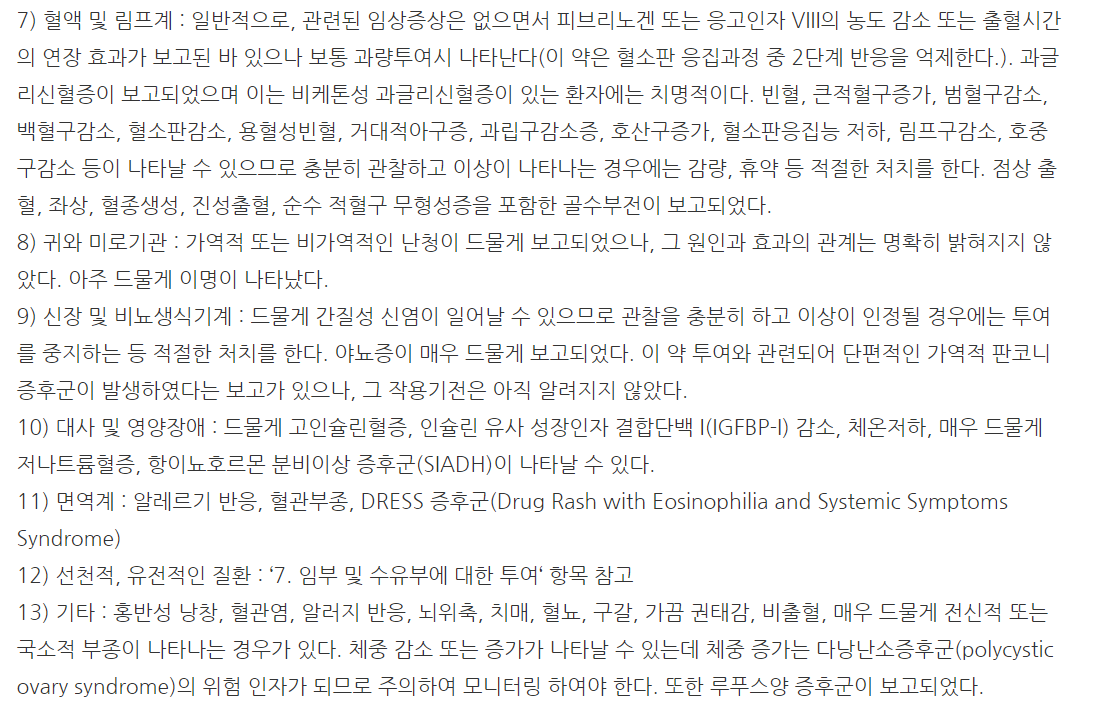 오르필시럽 효능 효과 투여방법 부작용 주의사항 알아보기