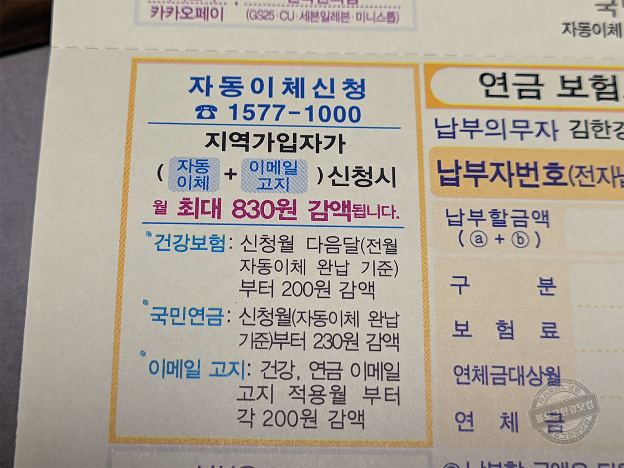 4대 사회보험료 신용카드 자동이체 신청신용카드 납부수수료 면제과 이메일 고지 신청