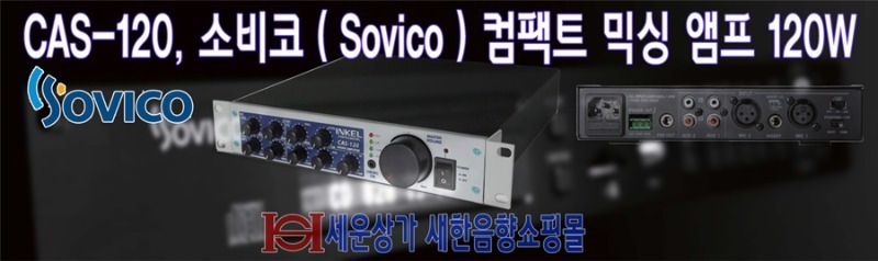 CAS-120, 인켈피에이 초소형 디지털 믹싱앰프 120W, 4오옴 단자,마이크 팬텀 파워,하울링 방지 기능,외부입력,전자교탁 ...