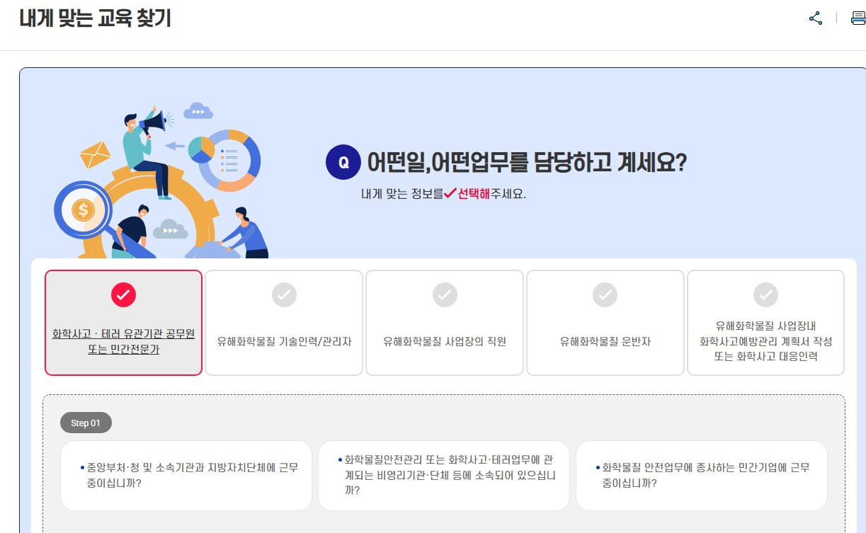 화학물질안전원 교육시스템 홈페이지 바로가기 | 환경부 | edunics.me.go.kr