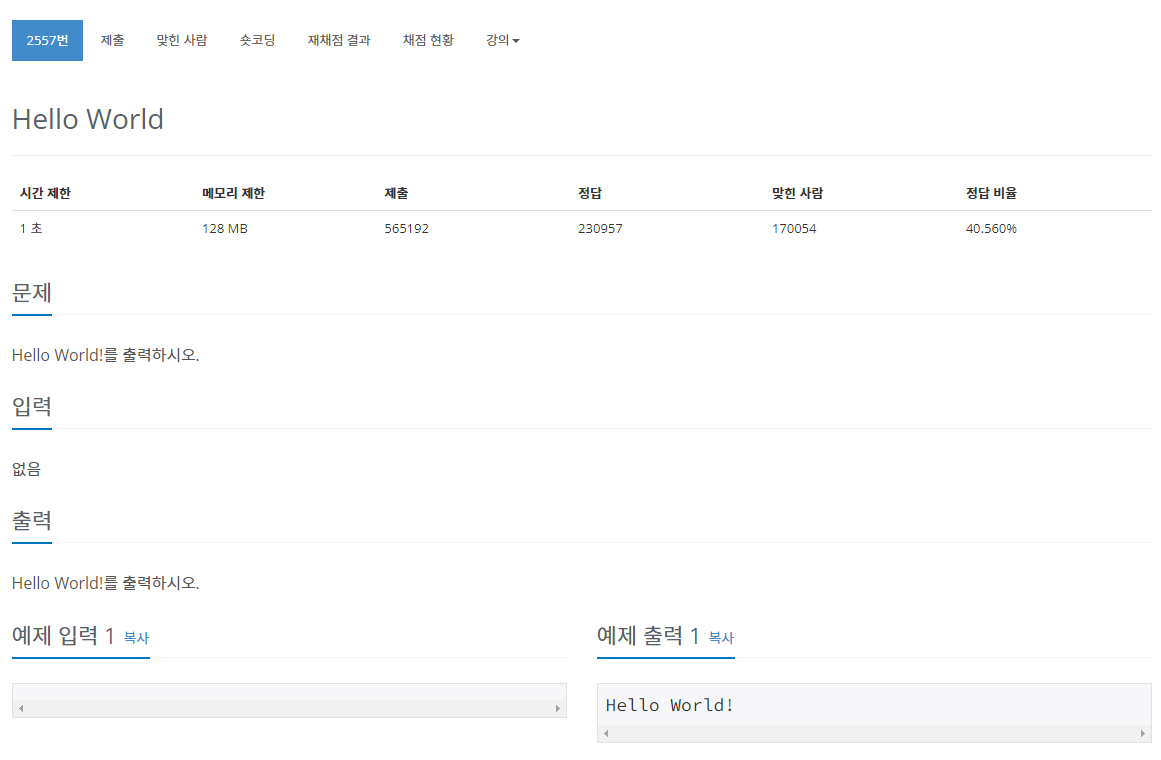 백준 2557 Hello World(Java)