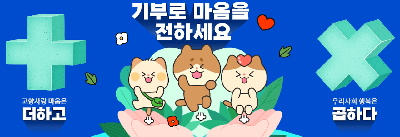 2024년도 연말정산 고향사랑기부제 세액공제 안내