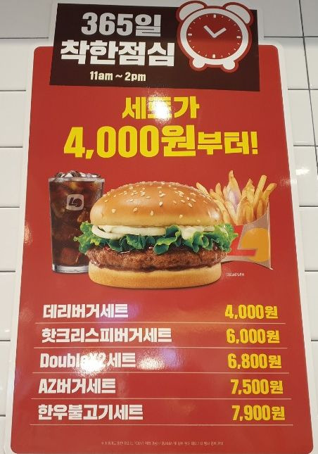 롯데리아 메뉴 가격 착한 점심 런치 메뉴