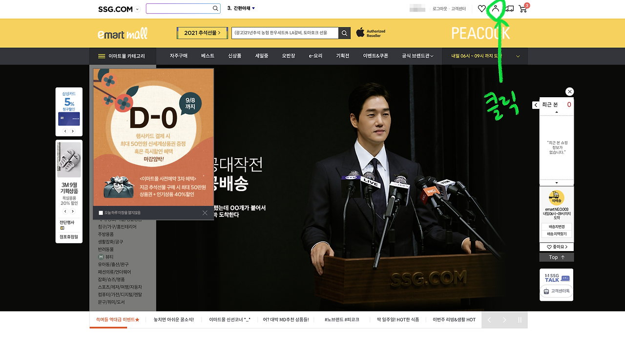 신세계상품권 온라인전환 방법 이마트몰 사용법 모바일교환권