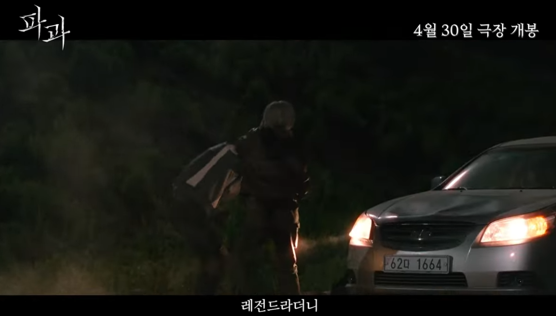 영화 파과 정보 총정리 뜻 결말 원작 소설 포토 Ott 🎬