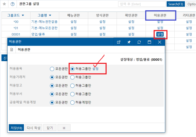 이카운트 Erp 품목계층그룹과 품목그룹의 차이점