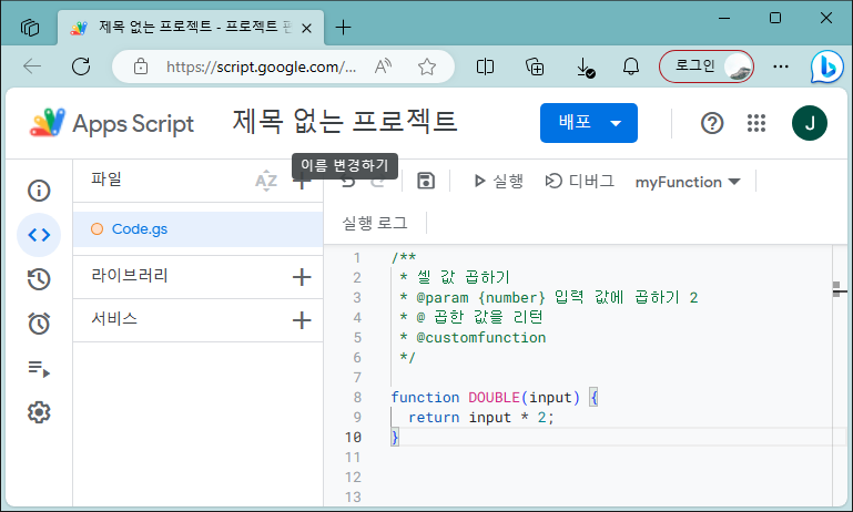 구글 앱스 스크립트 시작 하기apps Script 기초