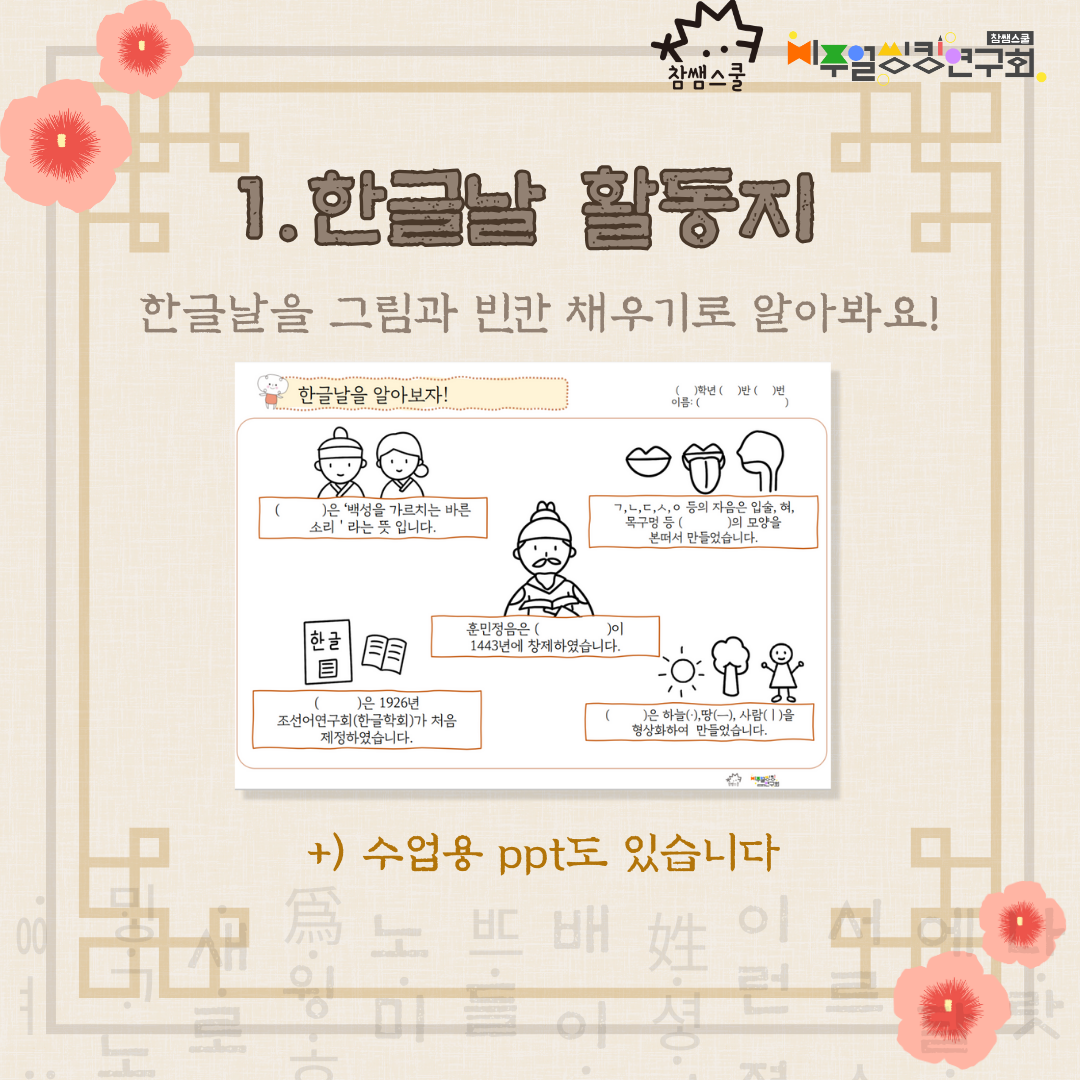 [10/9, 한글날] 계기교육 자료집ZIP