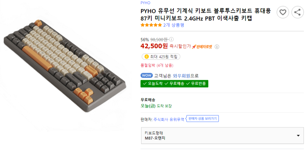 유선,무선,블루투스 다 되는 키보드 PYHO 미니키보드 솔직후기