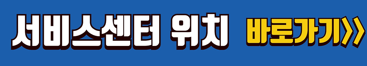 삼성전자 서비스센터 운영 정보 총정리 전화번호 예약 점심시간까지