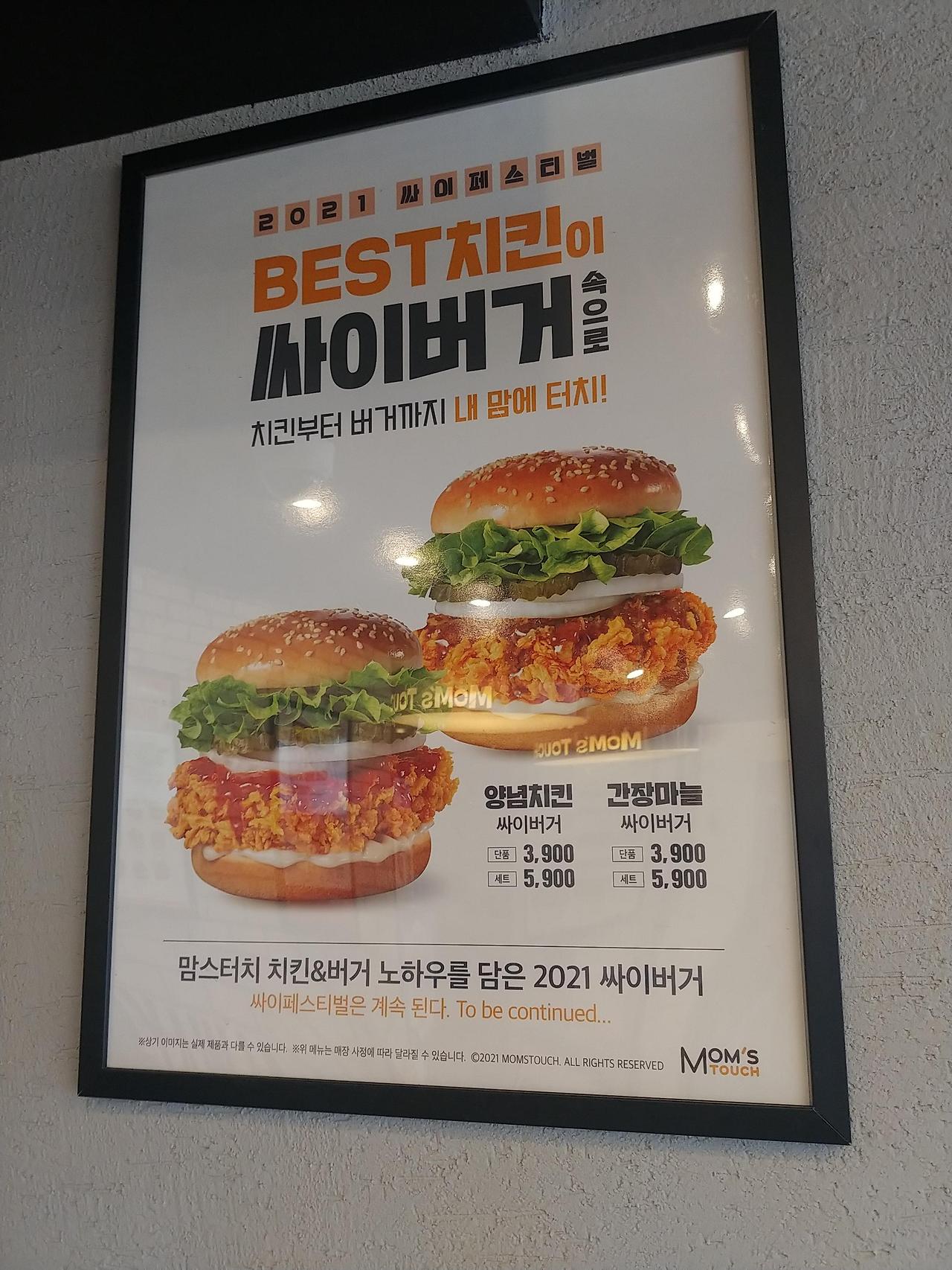 맘스터치 메뉴 간장마늘 싸이버거 이건 두번 먹어야해