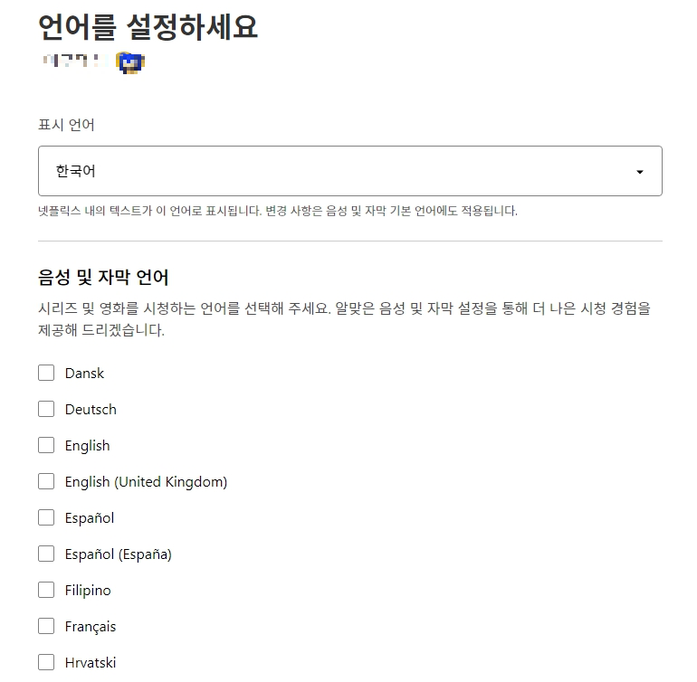 넷플릭스 언어 변경 설정 방법 바뀜 해결 It Labs
