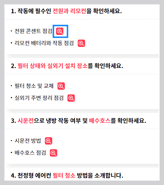 2024 Lg전자 에어컨 자가점검 무상 사전점검 기간 신청방법