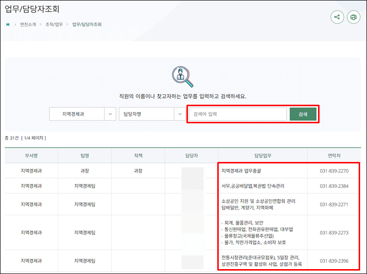 연천군청 홈페이지 및 조직도 전화번호 조회