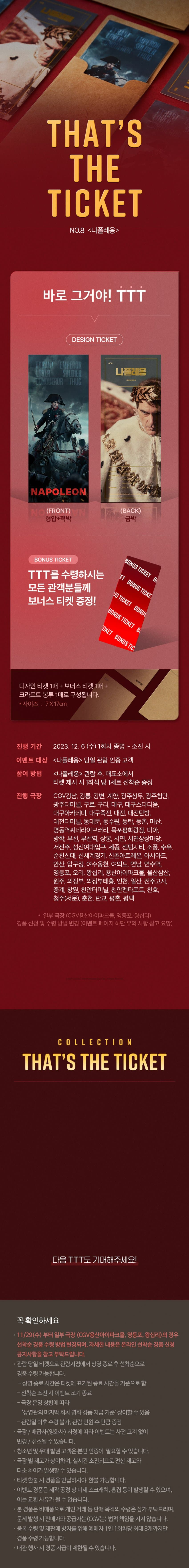 CGV TTT No.8 나폴레옹