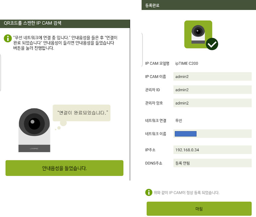 IPTIME C200 가정용 홈 카메라, IP CAMERA 설치 방법