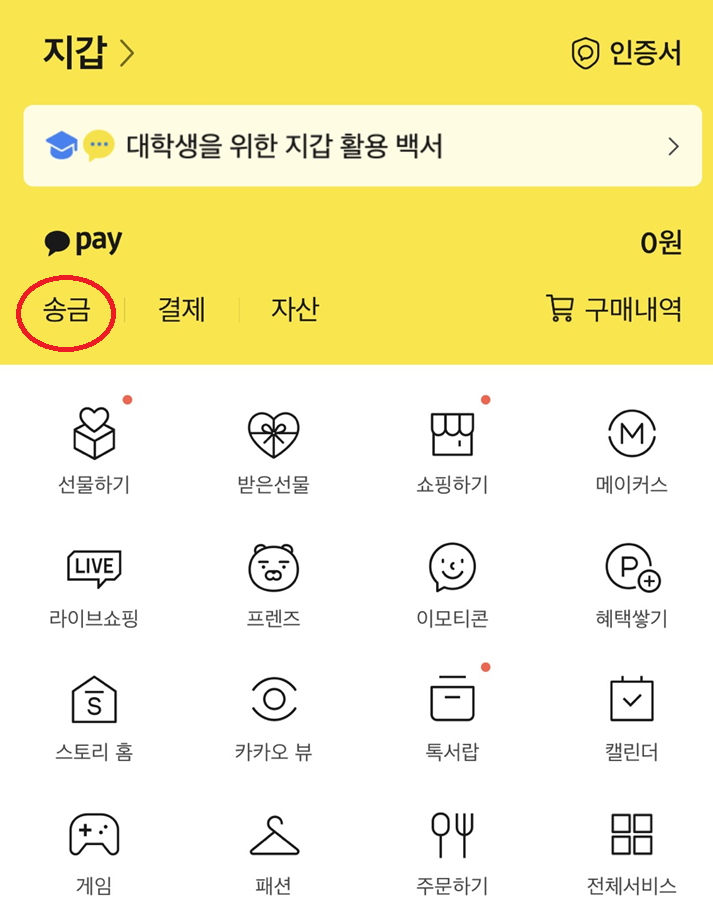 미래에셋증권 수수료 없이 계좌 이체하는 방법 Feat 카카오톡