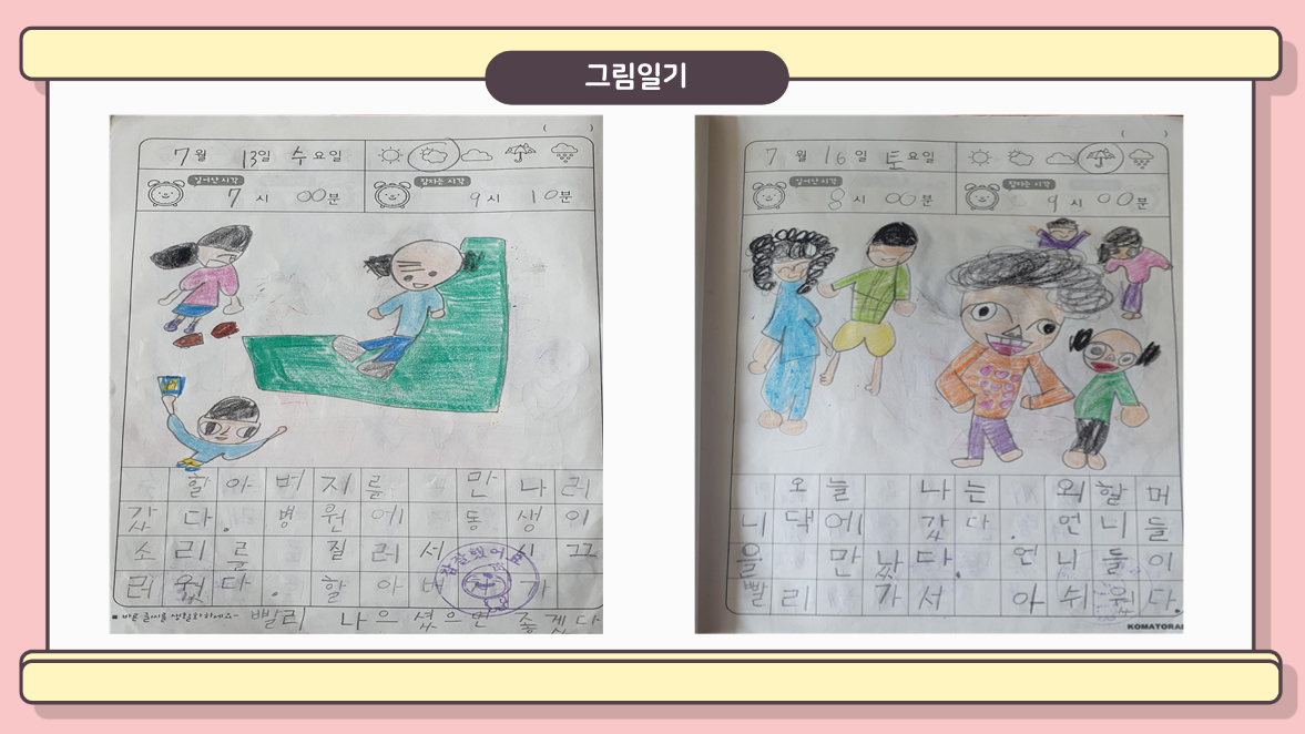 초등교사가 알려주는 그림일기 쓰는 방법
