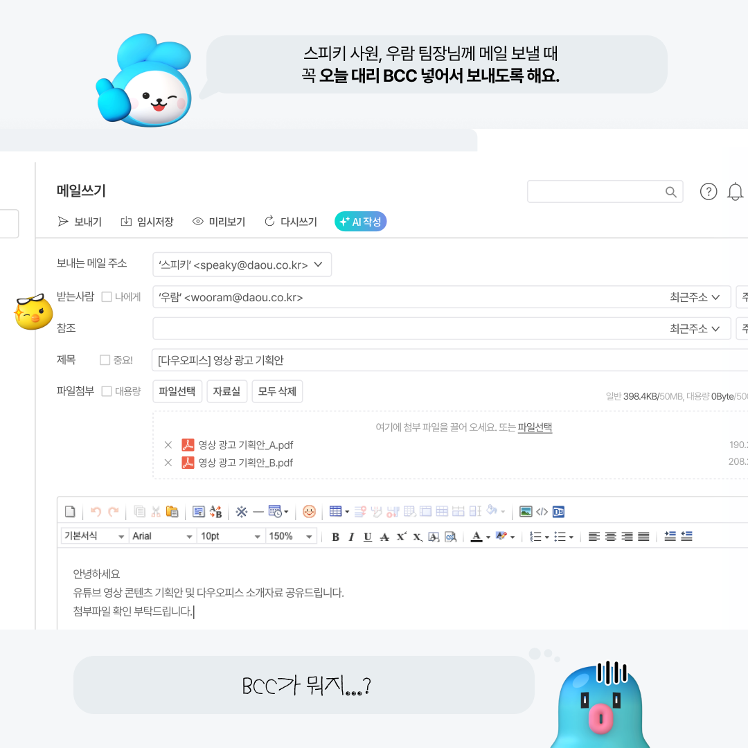 메일 전송 전 필수 확인 비즈니스 메일 제대로 쓰는 법 5가지 📧 메일 용어 비즈니스 글쓰기 업무 메일 예절