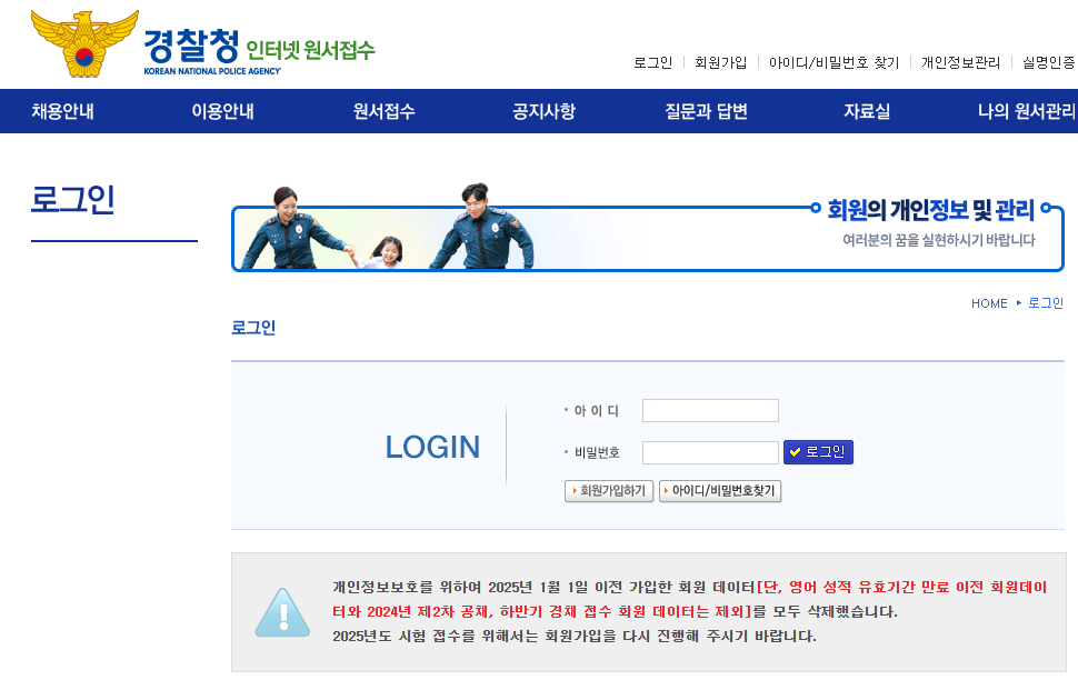 2025 경찰 공무원 순경 공채 상반기 채용 일정 및 시험접수 채용인원 알아보기