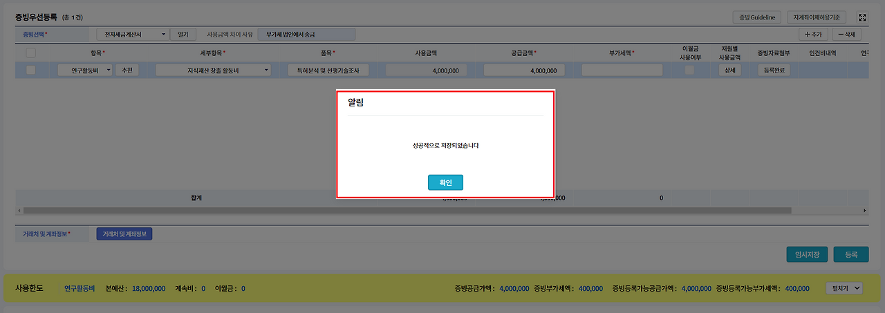 RCMS, 인건비, 특허분석 및 선행기술조사비