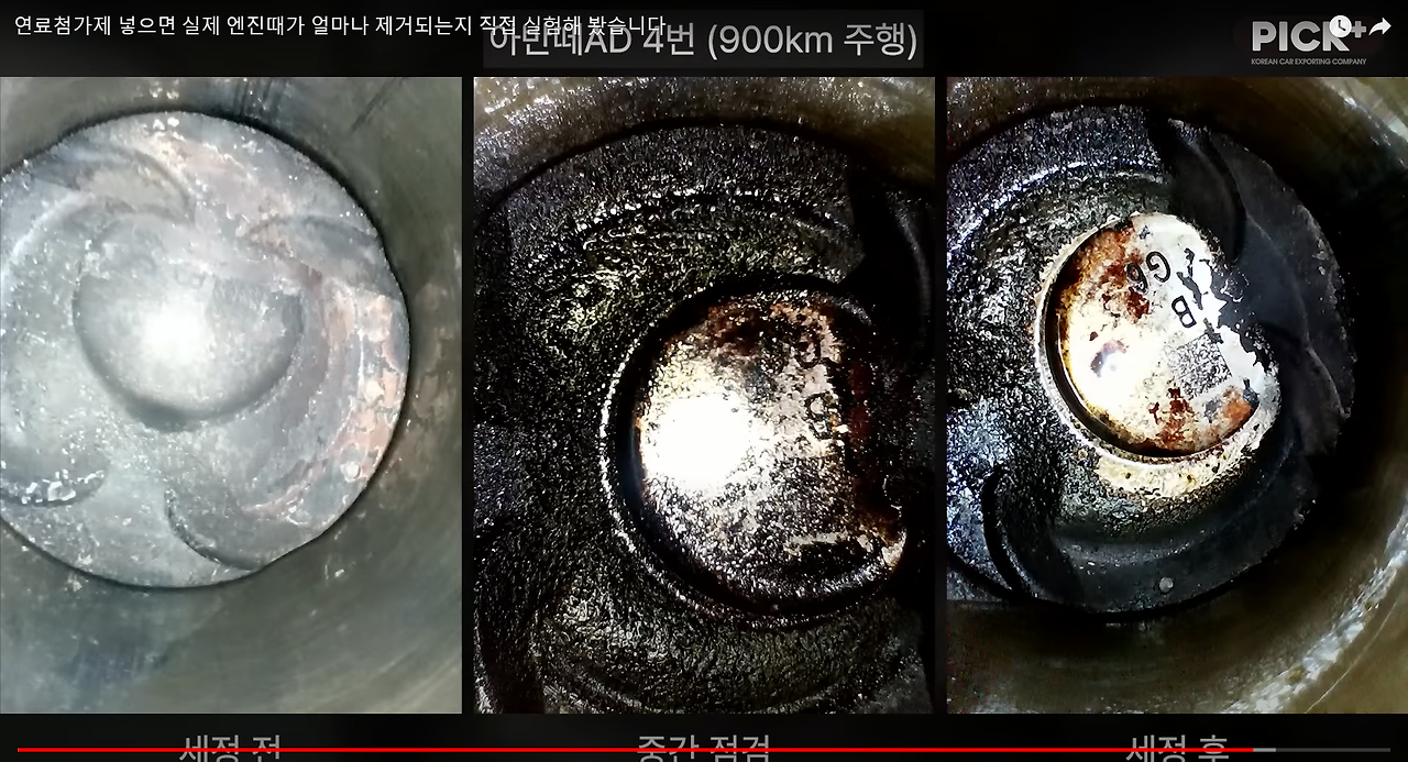 픽플러스 연료첨가제 900km 실제 주행테스트 불스원샷 시그니쳐 아반떼ad K7 엔진 카본 때 제거