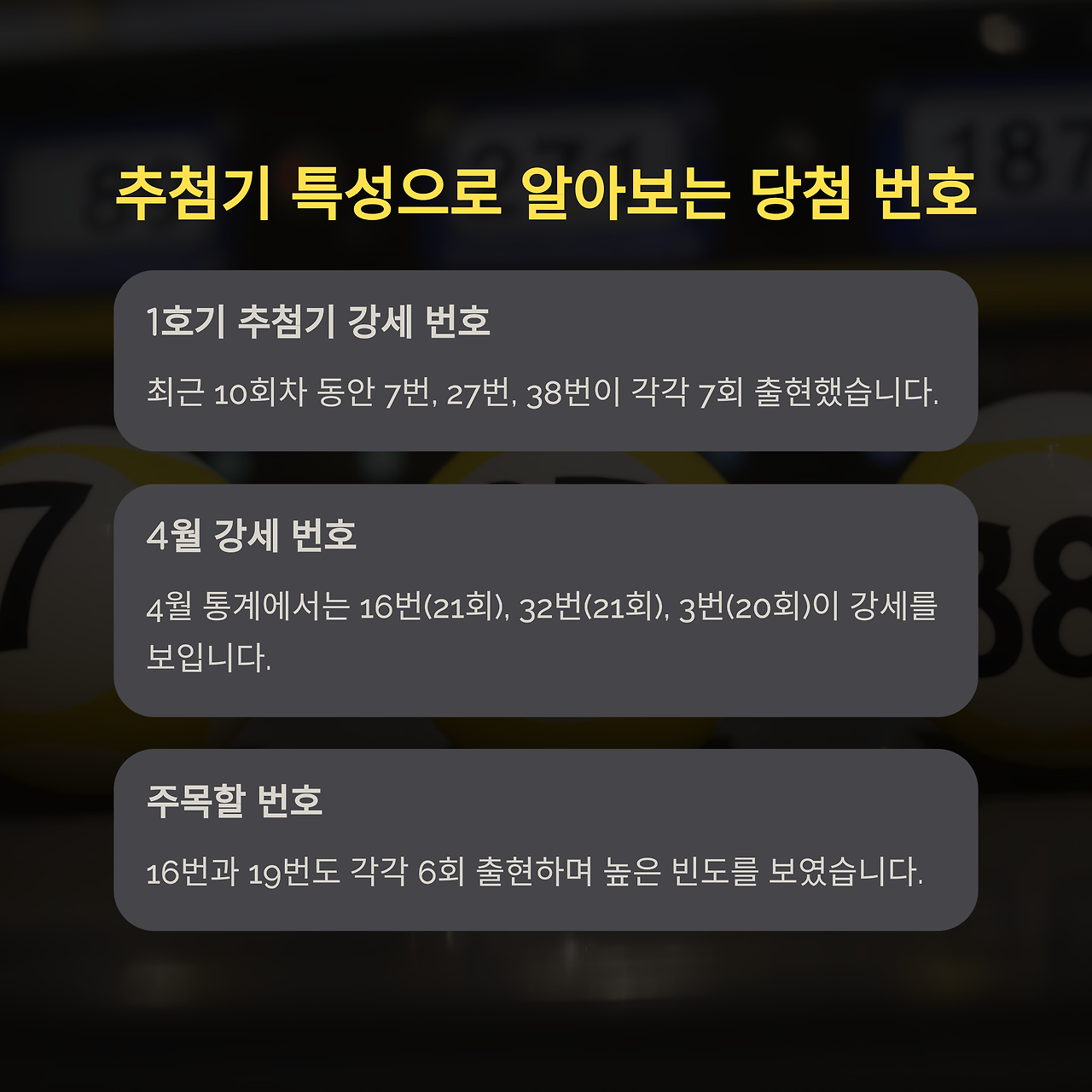 1168회 로또 예상번호 분석 4월 19일 당첨 확률 높은 34번대 번호와 끝수 로또 당첨번호 패턴 숨은 규칙 공개