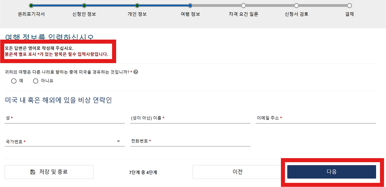 Esta 신청 방법 이스타비자 발급 유효기간 출력