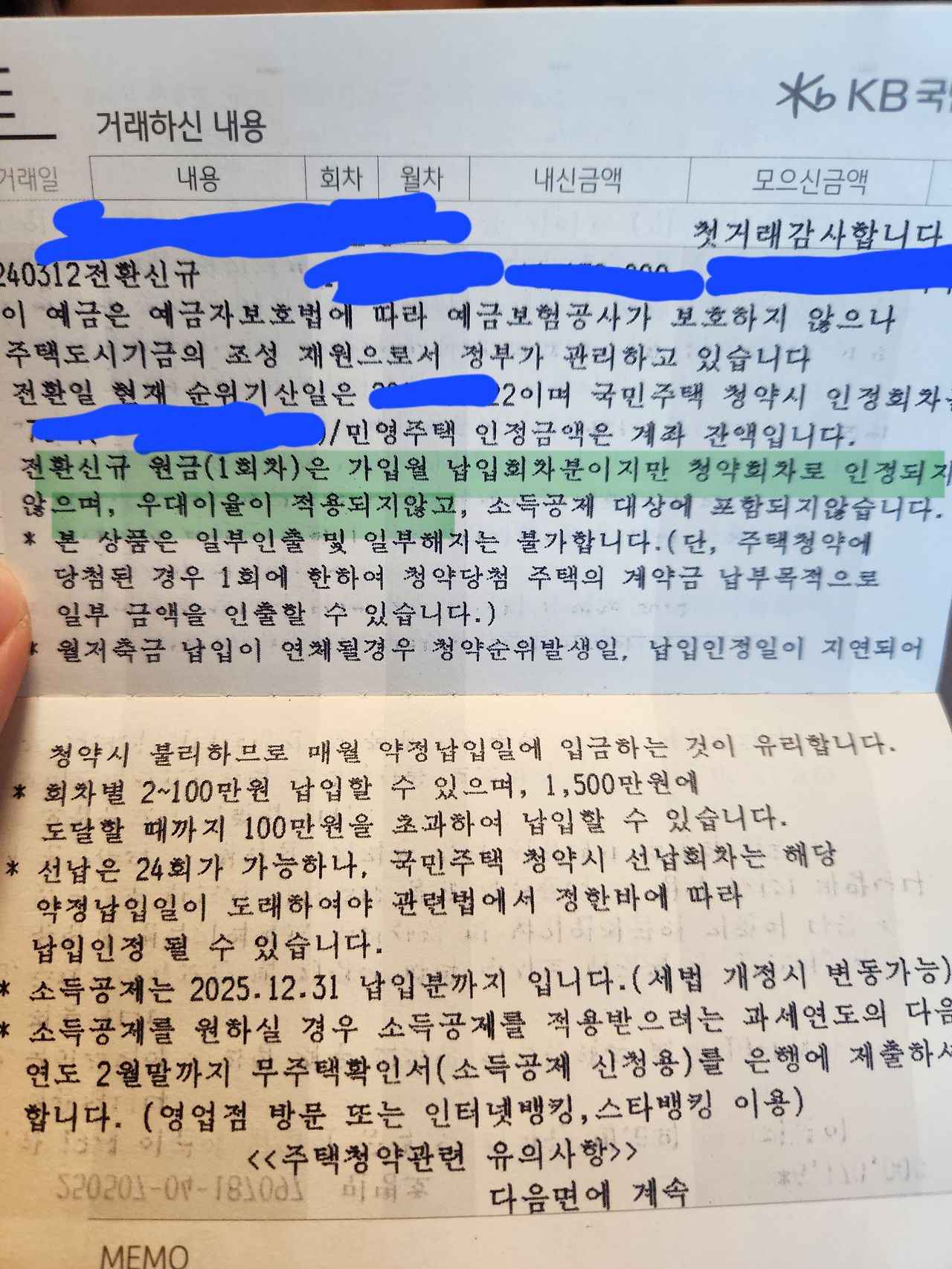 청년주택드림청약통장으로 전환 후기 및 주의점 정리 By 로카인양구