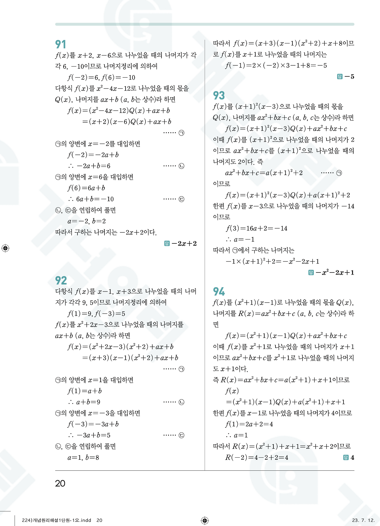 개념원리 공통수학1 답지 해설 22개정 최신판 바로보는 사진답지 모바일최적화