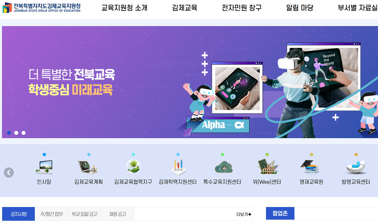 김제교육지원청 홈페이지
