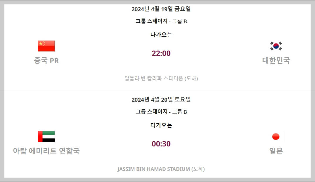 2024 Afc U 23 아시안컵 대진표 조편성 일정 예선 경기 결과