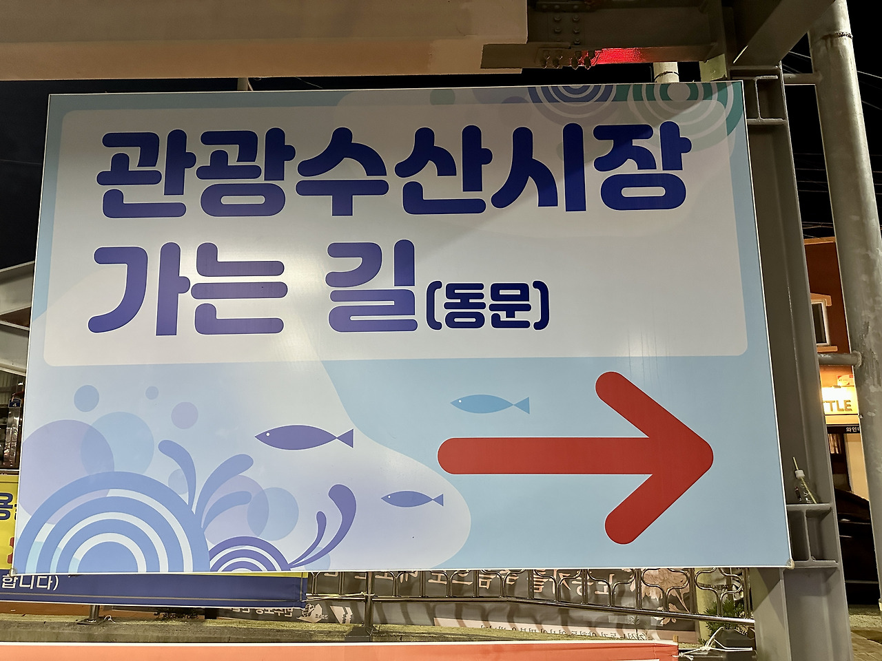 속초시장 맛집 속초시장 만석닭강정 속초관광수산시장 주차장 속초시장 길쭉이 호떡
