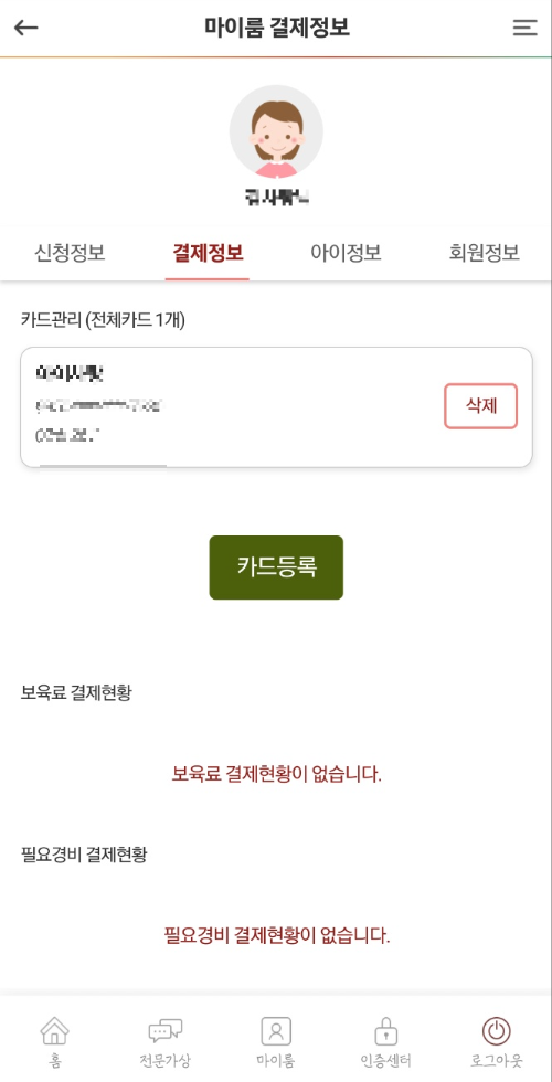 아이사랑카드아이행복카드 발급부터 보육료 결제 방법까지 정리
