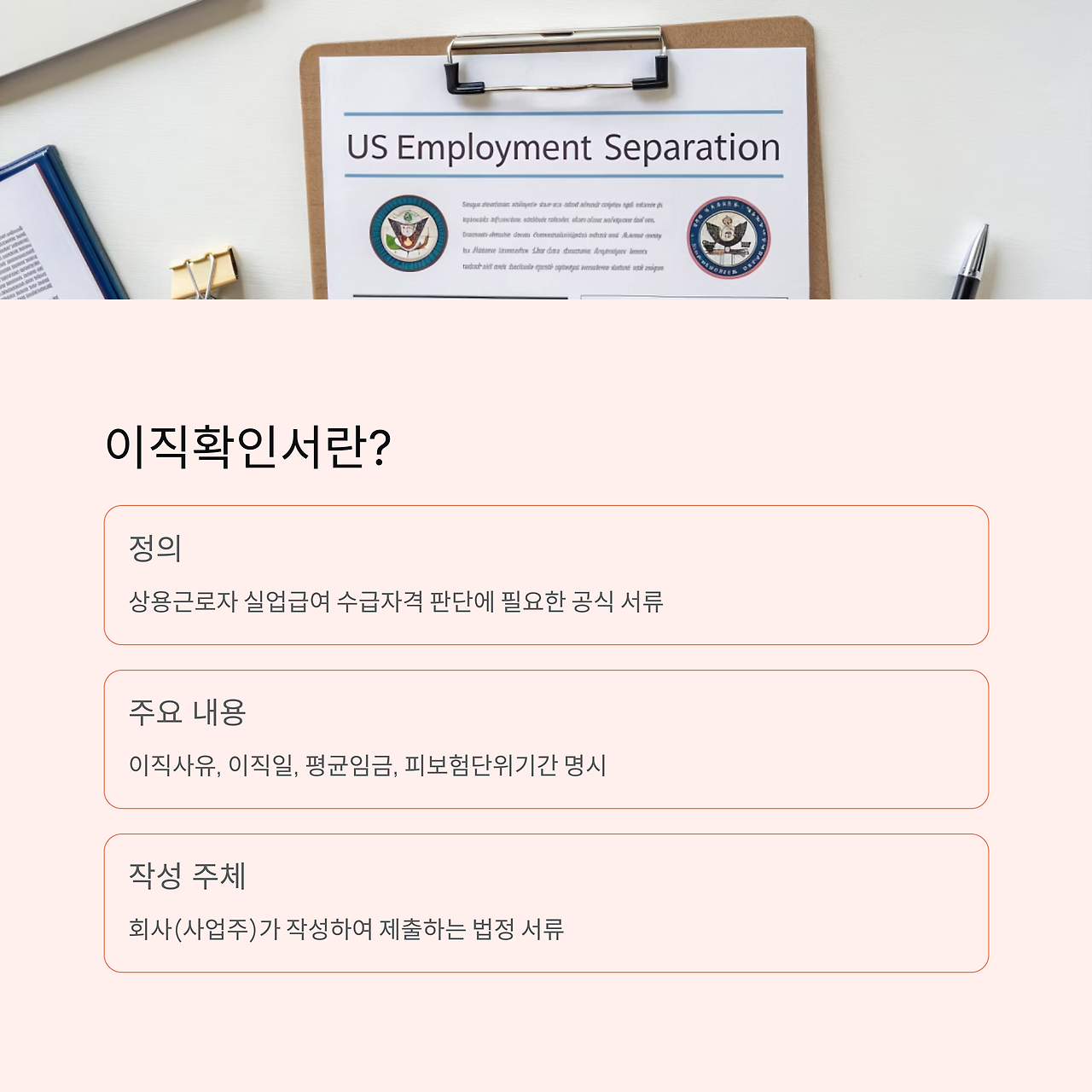 고용24 이직확인서 조회부터 실업급여 신청까지 이직확인서 발급 양식 요청 작성방법 제출 조회방법 완벽 가이드