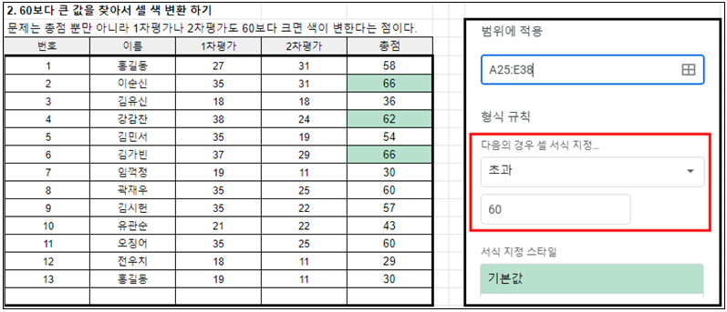 구글 스프레드시트 교사를 위한 조건부 서식 활용하기