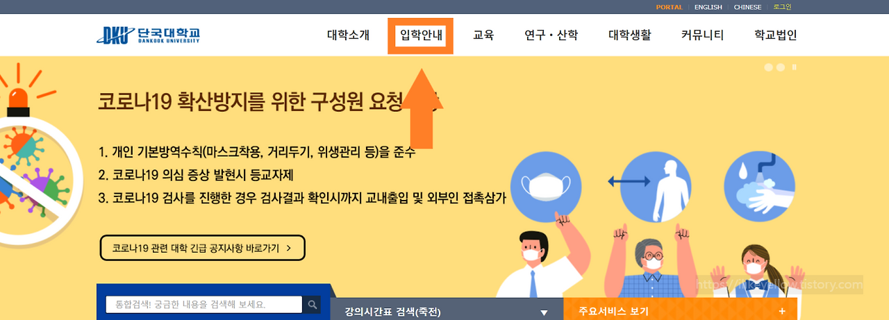 단국대학교 입학처 홈페이지 바로가기