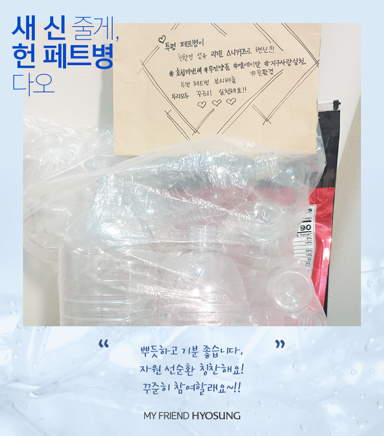 당첨자 발표 투명 페트병에서 리젠 스니커즈로 당신으로부터 시작된 자원의 선순환