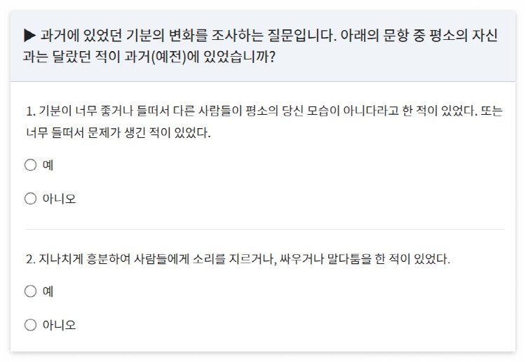 양극성 장애조울증 증상 테스트 치료방법