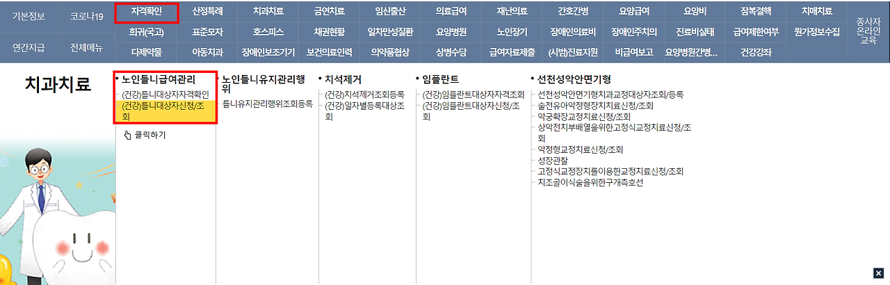 2024 의료급여 수급자 노인 틀니 신청방법 및 지원안내 알아보기